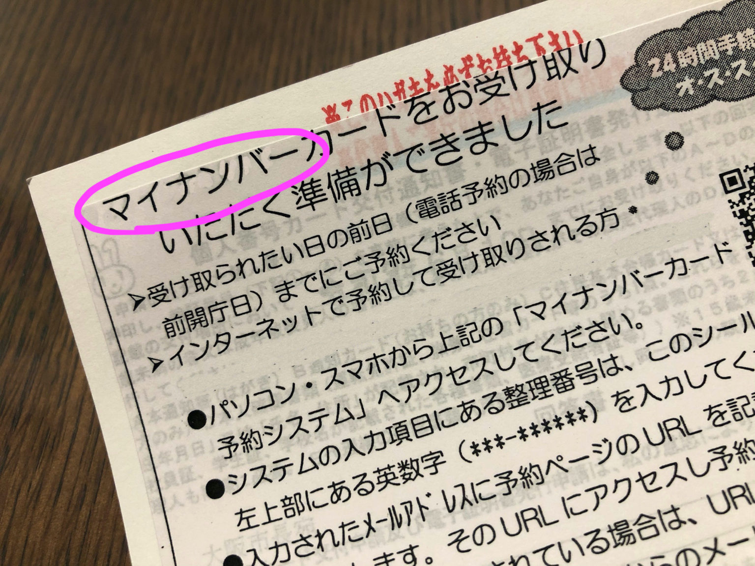 WEBの申請書を使用したマイナンバーカードの再申請