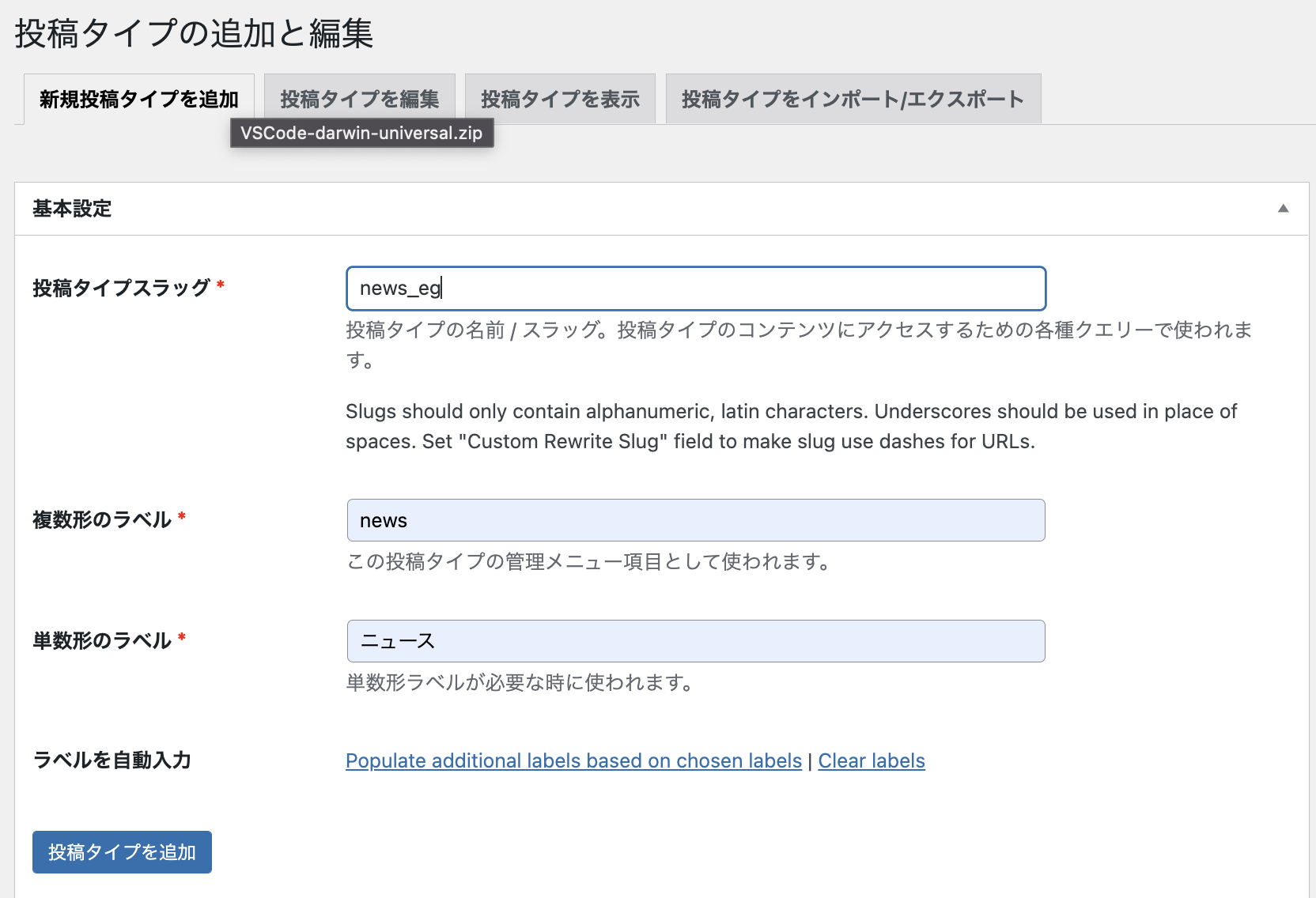複数の投稿グループをつくるプラグイン | Custom Post Type UI | 税理士こじまの「デジタルアップデート」 複数の投稿グループをつくるプラグイン | Custom Post Type UI | 税理士こじまの「デジタルアップデート」