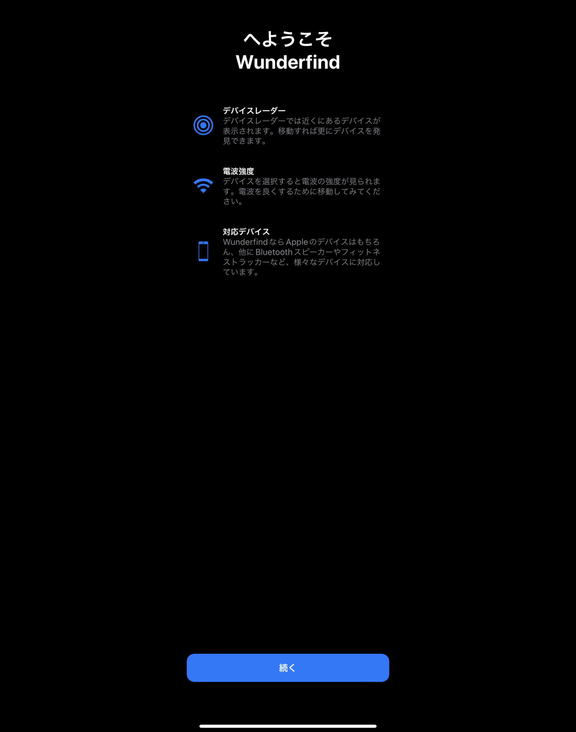 Wunderfind／Apple Pencilなどを探すアプリ