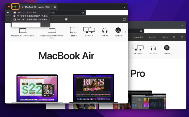 Split View。Macでウィンドウを右・左に並べる