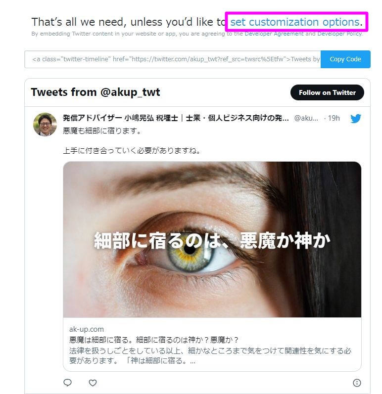 twitterの埋め込みURLを取得する方法