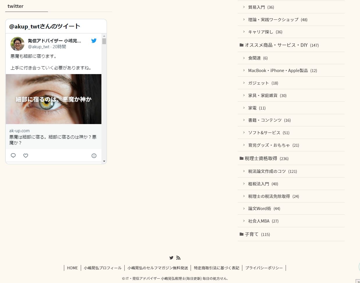 twitterの埋め込みURLを取得する方法